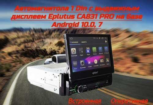 Автомагнитола 8" Eplutus CA831 PRO Android 10