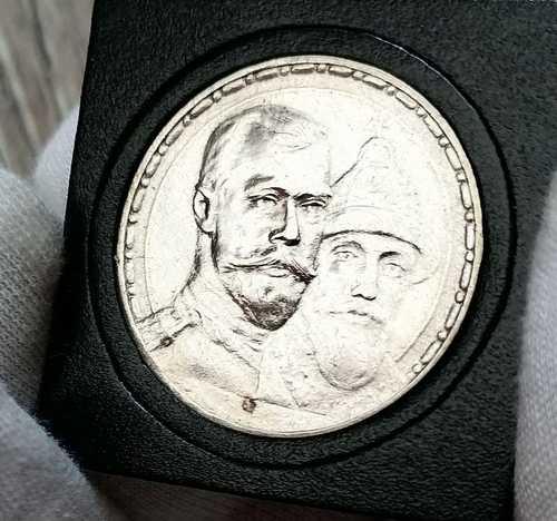 1 рубль 1913 года 300 лет дома романовых