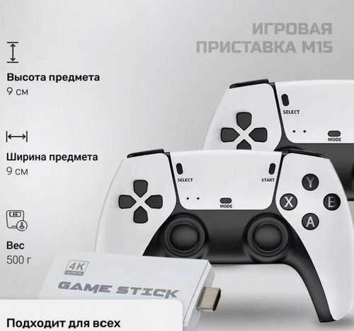 Game Stick M15 c играми Sega, Junior, Nintendo