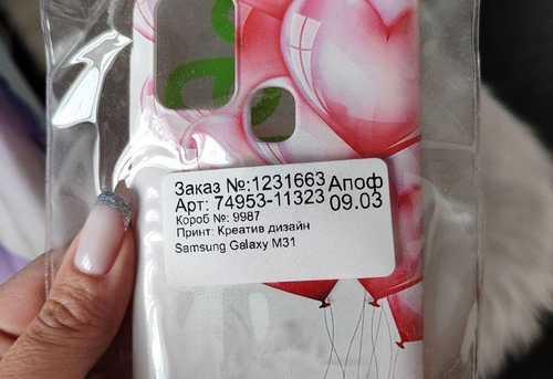 Чехол/бампер на самсунг м31