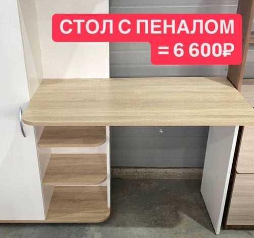 Письменный стол в наличии