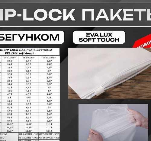 Упаковочные пакеты зип лок пакеты с бегунком