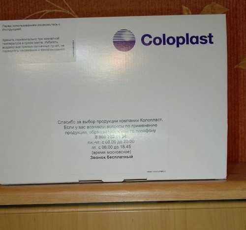 Калоприемники coloplast 174500