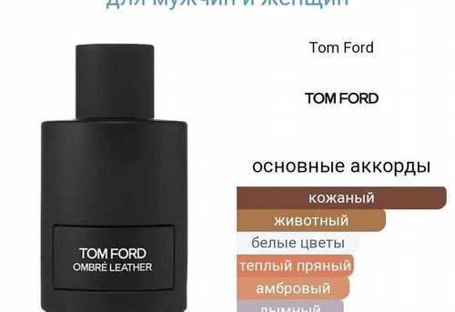 Tom Ford Ombre Leather распив