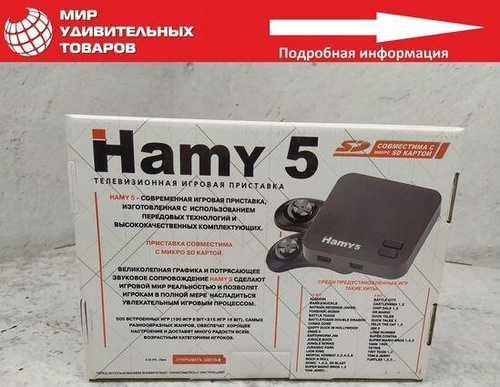 Игровая приставка "Hamy 5"