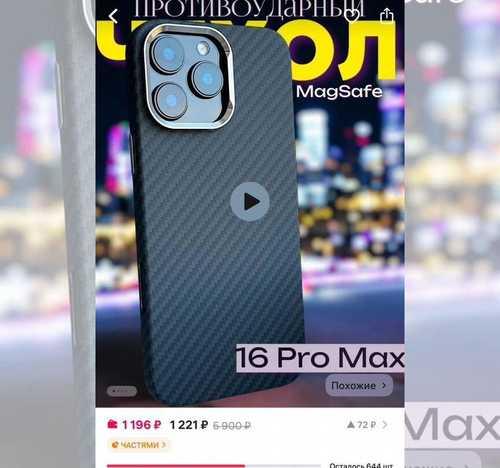 Чехол на iPhone 16 pro max