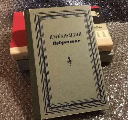 Карамзин Н.М / Избранное