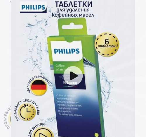 Таблетки для кофемашины philips ca6704/10