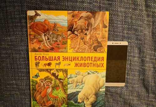 Книга "Большая энциклопедия животных"