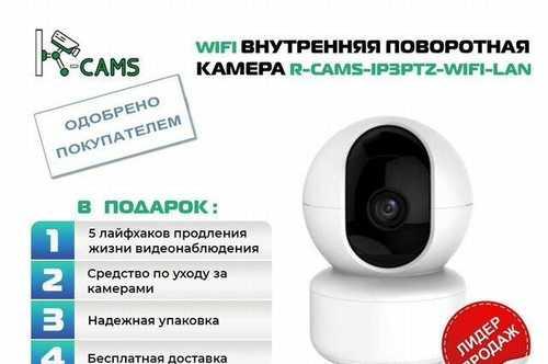 NEW Топ видеонаблюдение R-cams-ip3ptz Wifi внутрен