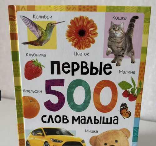 Книга для малыша