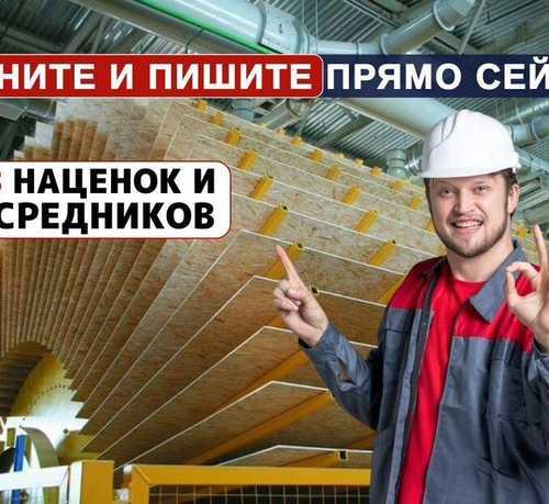 Плита Осб / Плиты Osb -3 2500х1250х9 мм Кроношпан