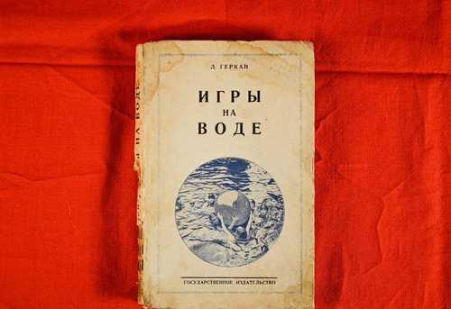 Редкие книги советский спорт 1927, 1957 СССР