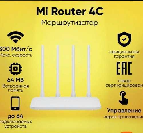 Роутер Xiaomi Mi Router 4C