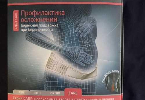 Бандаж для беременных B.Well XL