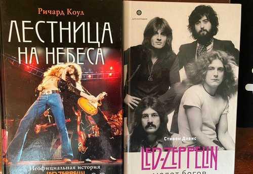 Книги о группе LED Zeppelin