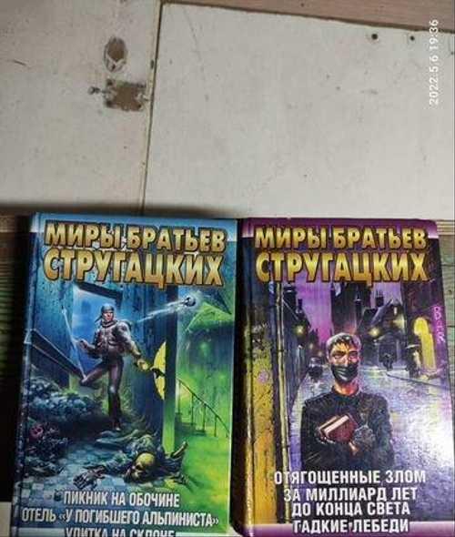 Книги братья Стругацкие