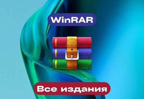 Winrar Ключ активации официальный