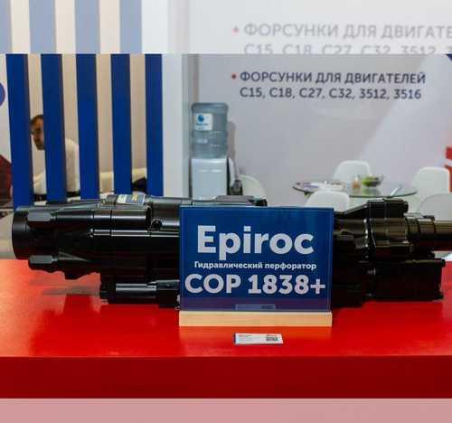Гидроперфоратор Epiroc Cop 1838 