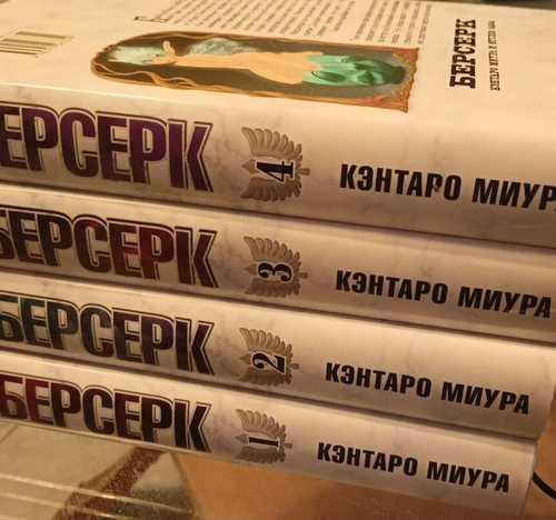 Берсерк манга том 1-4