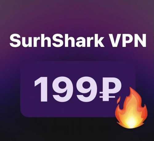 SurfShark VPN 24 месяца подписка