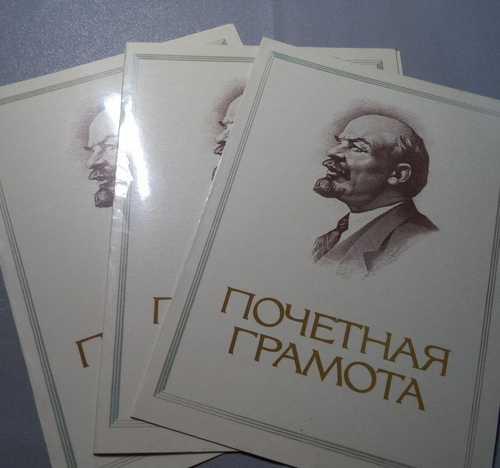 Грамоты СССР 1984 г
