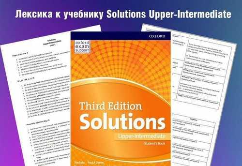 Solutions upper-intermediate лексика