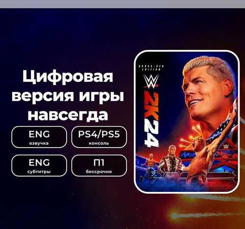 Игра WWE 2K24 аренда PS4 и PS5