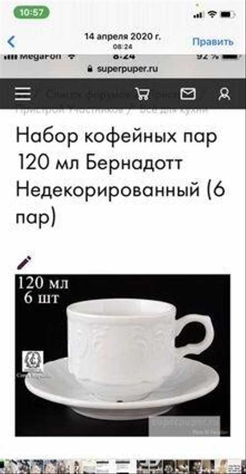 Нвбор кофейных чашек Бернадотт недекорированный