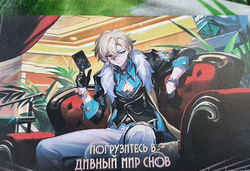 Открытка Авантюрин honkai star rail