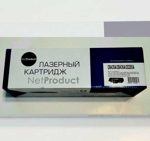 Картридж NetProduct CB435A, CE285A, CB436A