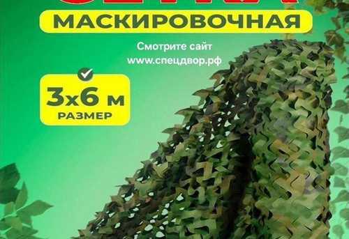 Сетка маскировочная 3х6 камуфляжная зелёная охота