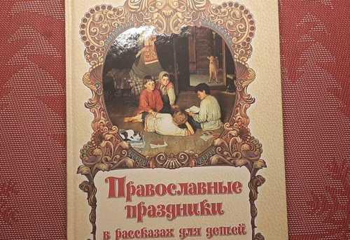 Детская православная литература