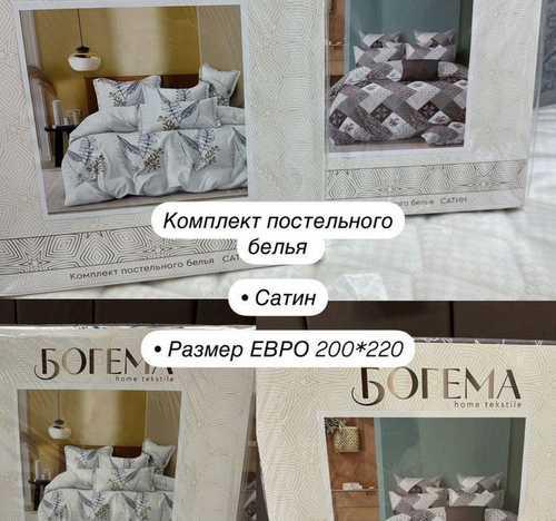 Постельное бельё