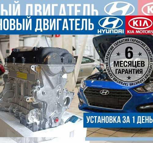 Двигатель 1.6l Hyundai Solaris2 / Kia Rio4 G4FG