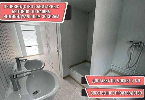 Бытовка санитарная с душевой и сантехникой