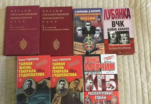 Книги по истории органов госбезопасности СССР