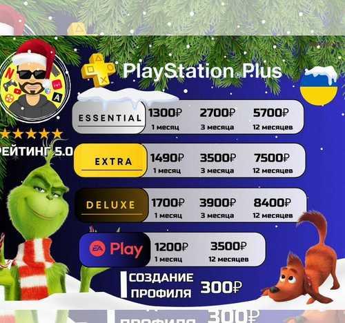 Подписка ps plus delux РФ продление любой срок (Арт.20902)