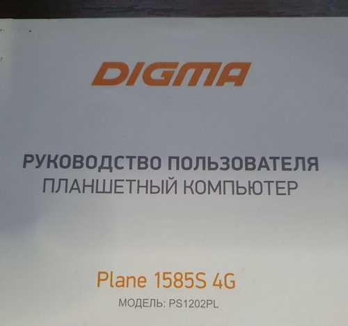 Планшет Digma