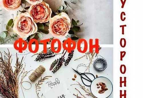 Фотофон для предметной съемки