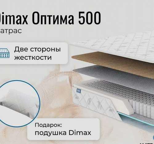 Матрас Dimax Оптима 500