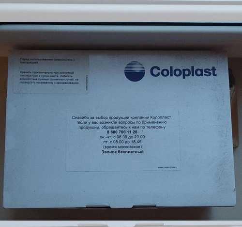 Калоприемники coloplast