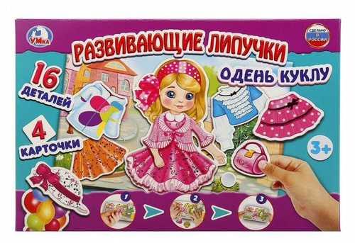 Новая игра "одень куклу" Развивающие липучки