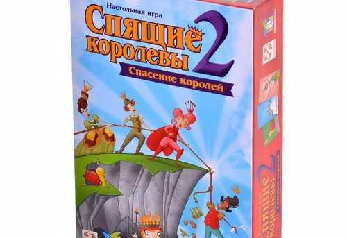 Спящие королевы 2: Спасение королей