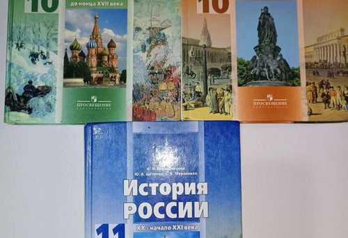 История России 10-11 класс Борисов Левандовский