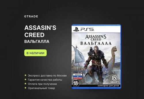 Новый диск Assassin's Creed Valhalla PS5