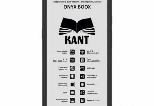 Электронная книга onyx boox Kant