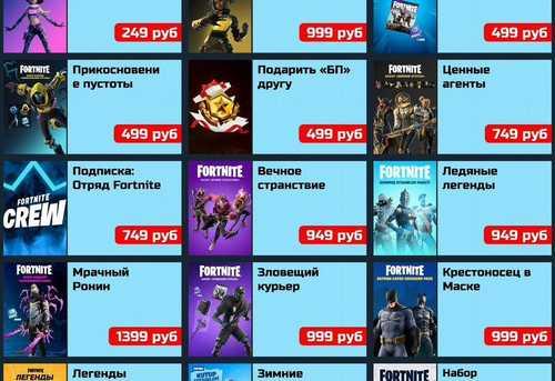 Набор fortnite подписка отряд