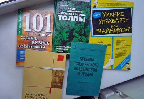 Книги по социальной психологии пакетом 5 штук