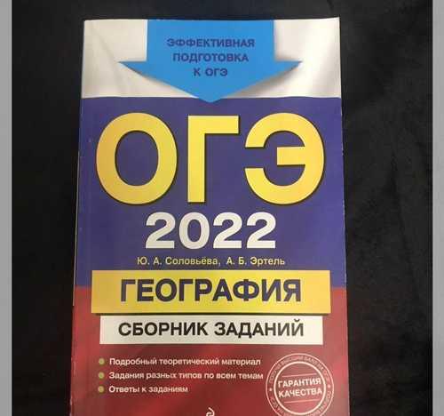 ОГЭ 2022 География